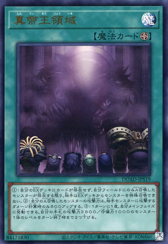 駿河屋 - DUAD-JPS19[UR]：真帝王領域（デュエリスト・アドバンス）