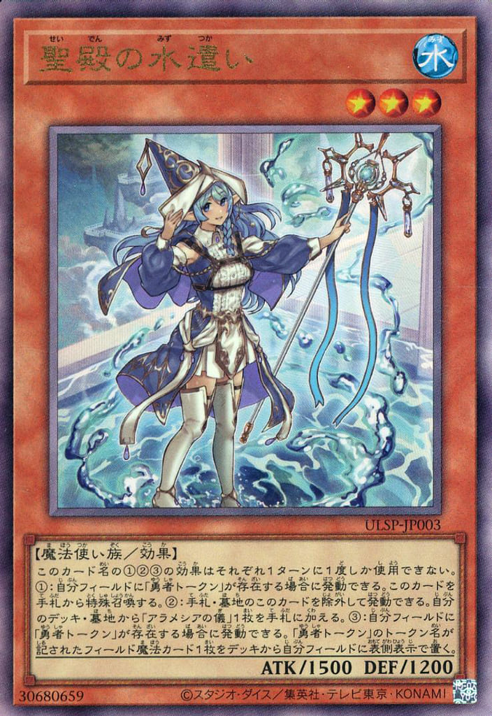 駿河屋 - ULSP-JP003[UL]：聖殿の水遣い（遊戯王）