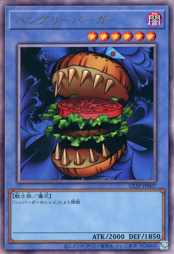 駿河屋 - ULSP-JP007[UL]：ハングリーバーガー（遊戯王）