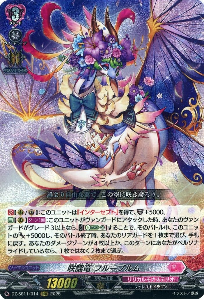 駿河屋 - DZ-SS11/014[RRR]：咲謡竜 フルーブルム（ヴァンガード）