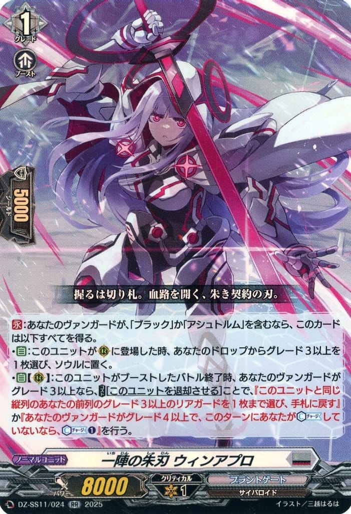駿河屋 - DZ-SS11/024[RR]：一陣の朱刃 ウィンアプロ（ヴァンガード）