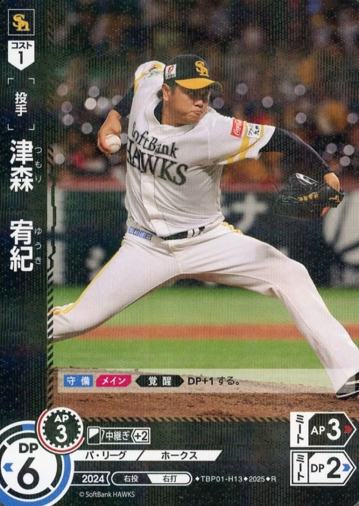 駿河屋 - TBP01-H13[R]：津森 宥紀（プロ野球カードゲーム DREAM ORDER）