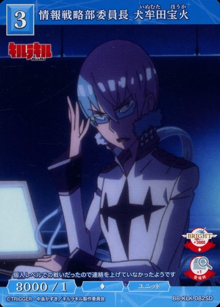 駿河屋 - BB-KLK-082SD[SD]：情報戦略部委員長 犬牟田宝火（ビルディバイド）