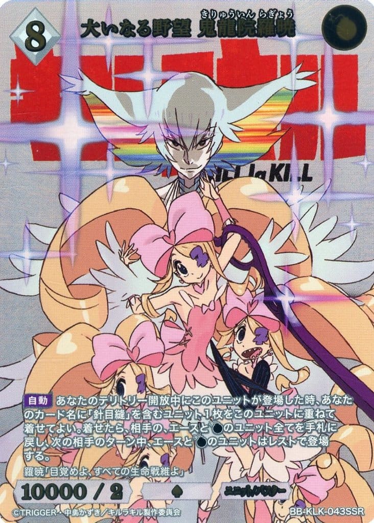 駿河屋 - BB-KLK-043SSR[SSR]：大いなる野望 鬼龍院羅暁(金箔押し)（ビルディバイド）