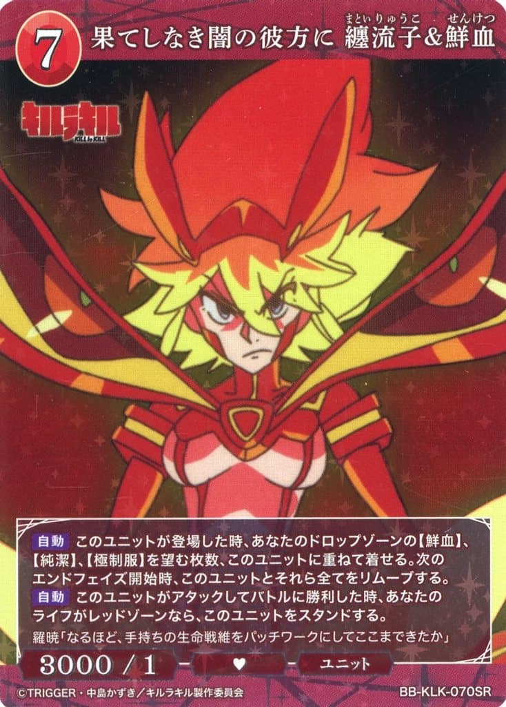 駿河屋 - BB-KLK-070SR[SR]：果てしなき闇の彼方に 纏流子＆鮮血（ビルディバイド）