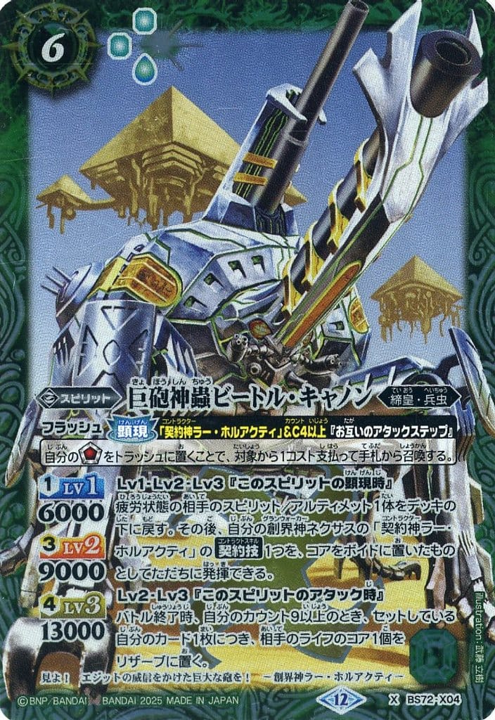 駿河屋 - BS72-X04[X]：巨砲神蟲ビートル・キャノン（バトルスピリッツ）