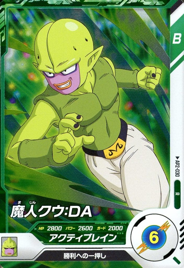 駿河屋 - AP2-030[R]：魔人クウ：DA（ドラゴンボールスーパーダイバーズ）