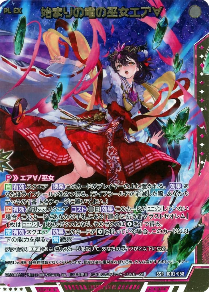 駿河屋 - IG02-058[SSR]：始まりの竜の巫女エア∀（Z/X）