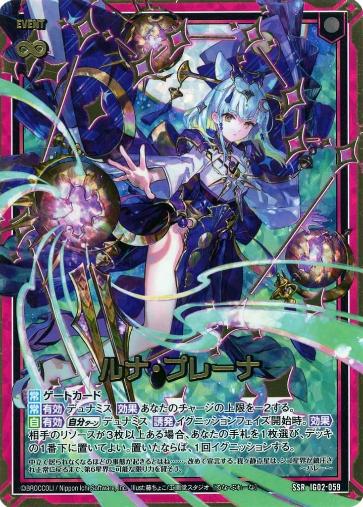 駿河屋 - IG02-059[SSR]：ルナ・プレーナ（Z/X）