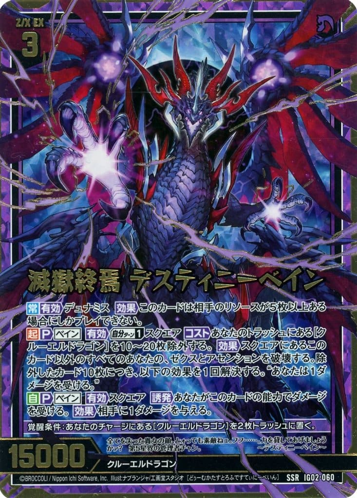 駿河屋 - IG02-060[SSR]：滅獄終焉 デスティニーベイン（Z/X）