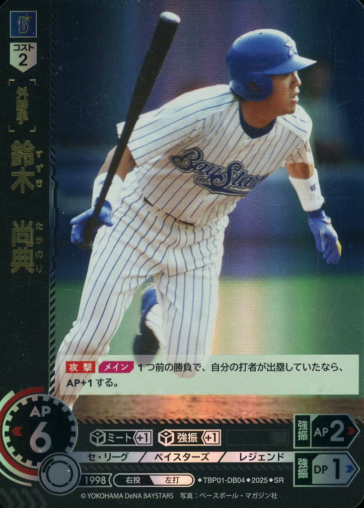 駿河屋 - TBP01-DB04[SR]：鈴木 尚典（プロ野球カードゲーム DREAM ORDER）