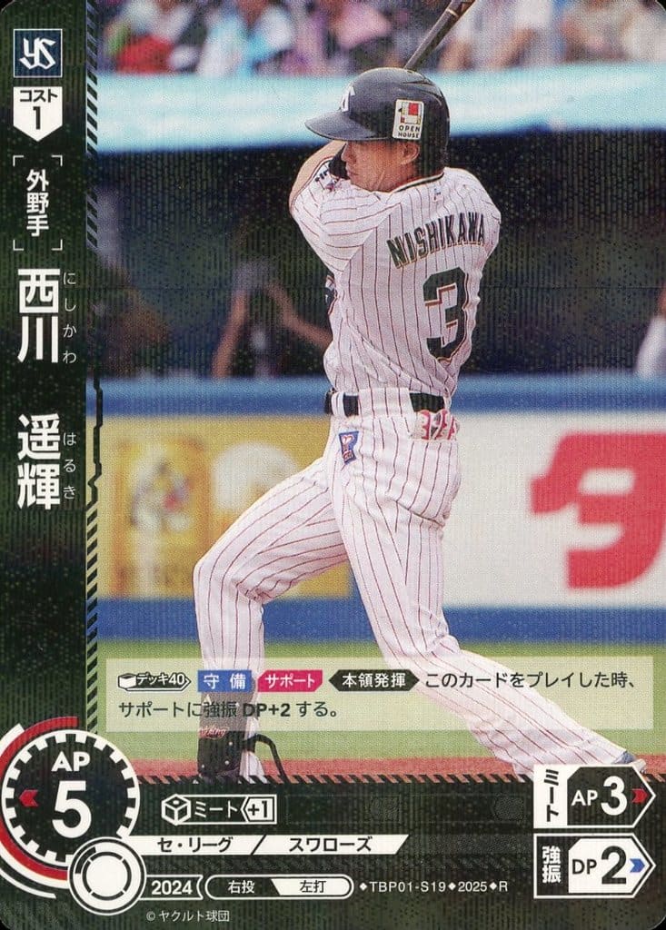 駿河屋 - TBP01-S19[R]：西川 遥輝（プロ野球カードゲーム DREAM ORDER）