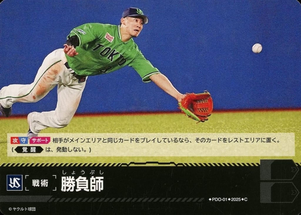 駿河屋 - PDO-01[C]：勝負師(東京ヤクルトスワローズ)（プロ野球カードゲーム DREAM ORDER）