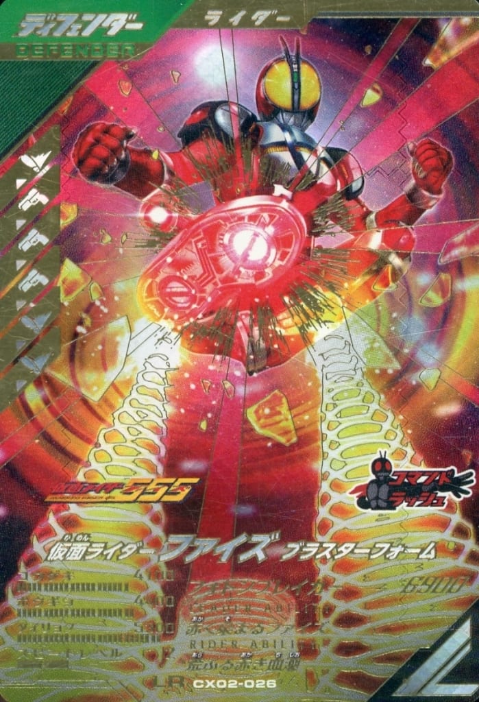 駿河屋 - CX02-026[LR]：仮面ライダーファイズ ブラスターフォーム（ガンバライジング）