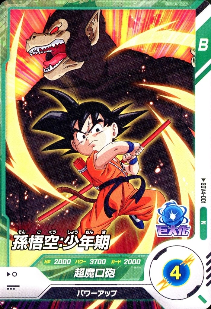 駿河屋 - SDV4-001[N]：孫悟空：少年期（ドラゴンボールスーパーダイバーズ）
