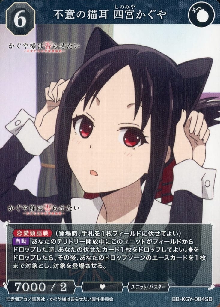 駿河屋 - BB-KGY-084SD[SD]：不意の猫耳 四宮かぐや（ビルディバイド）