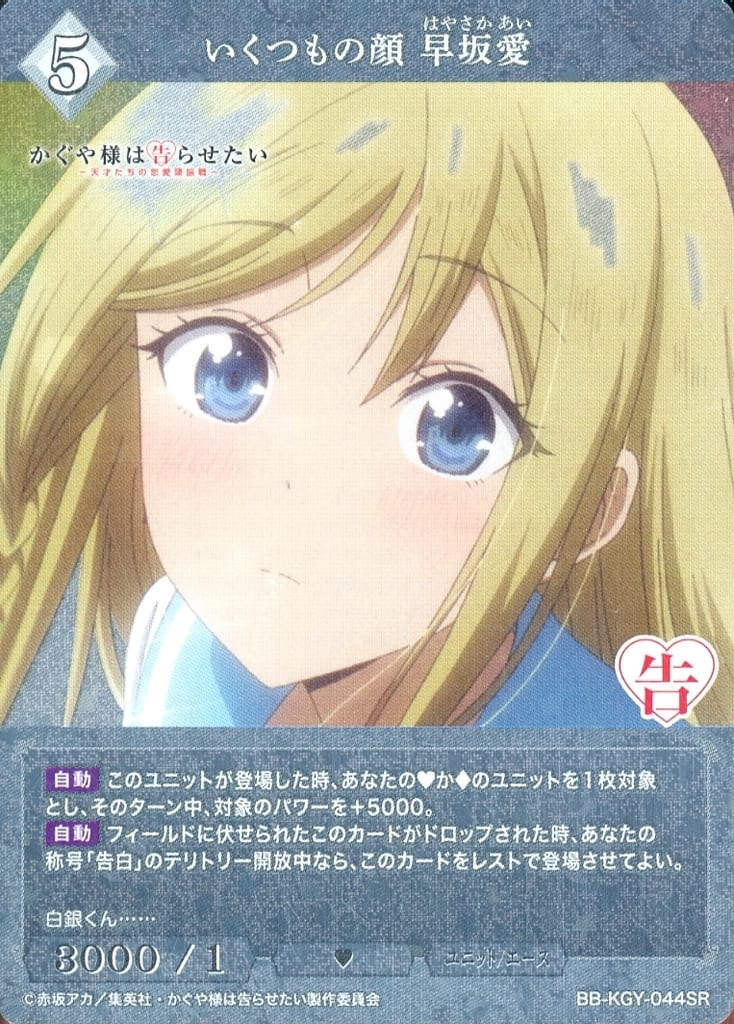 駿河屋 - BB-KGY-044SR[SR]：いくつもの顔 早坂愛（ビルディバイド）