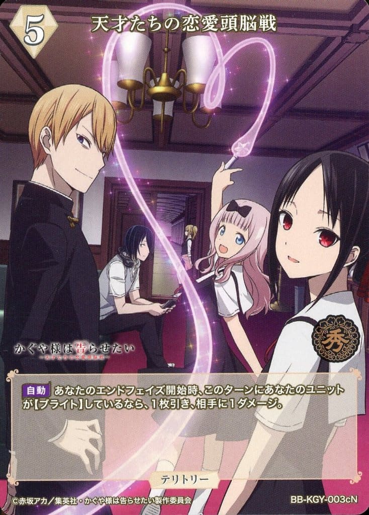 駿河屋 - BB-KGY-003cN[N]：天才たちの恋愛頭脳戦/藤原千花（ビルディバイド）