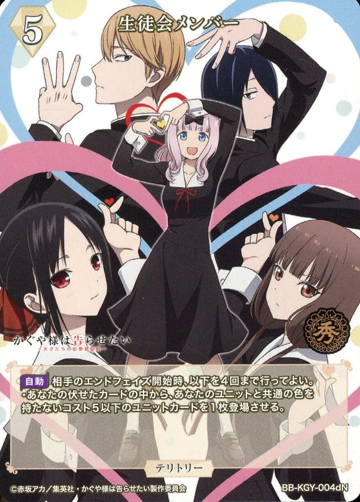 駿河屋 - BB-KGY-004dN[N]：生徒会メンバー/石上優（ビルディバイド）