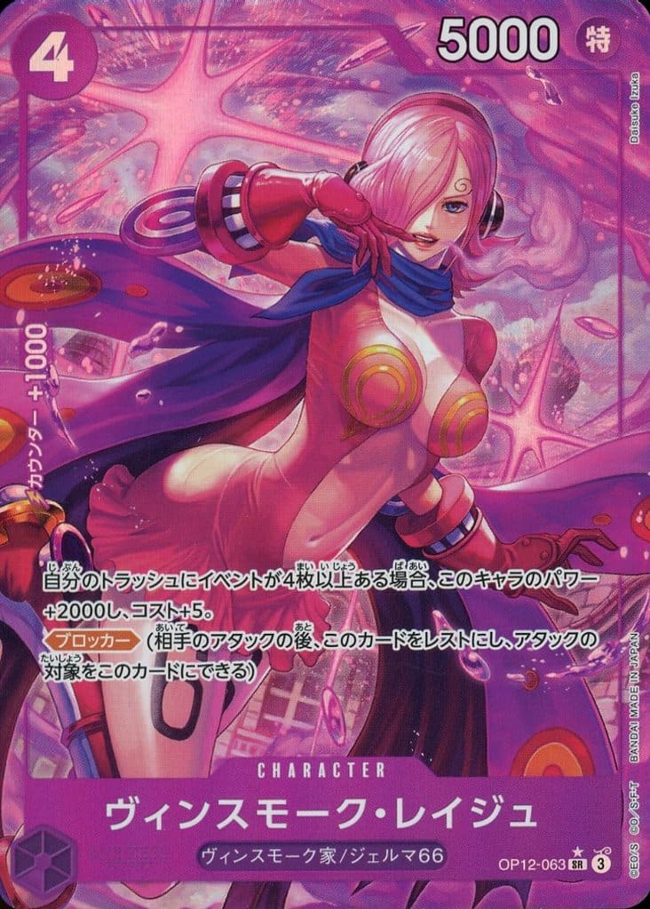 駿河屋 - OP12-063[SR]：(パラレル)ヴィンスモーク・レイジュ（ONE PIECEカードゲーム）