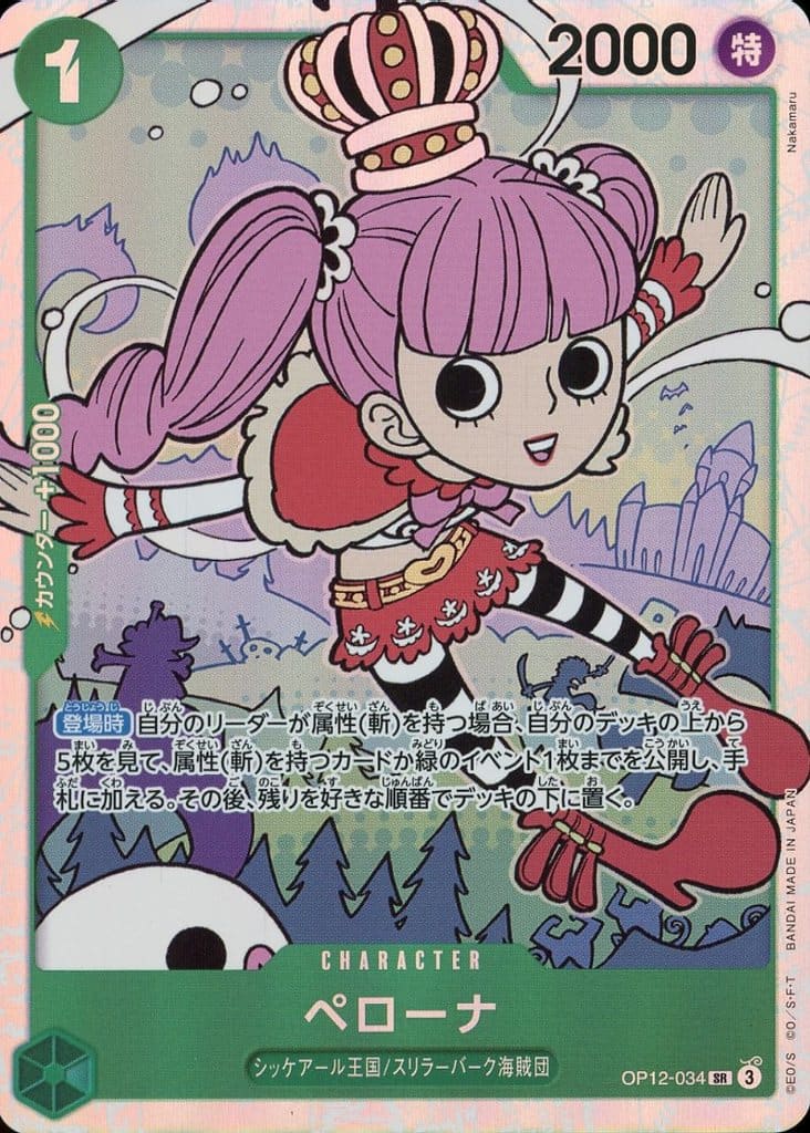 駿河屋 - OP12-034[SR]：ペローナ（ONE PIECEカードゲーム）