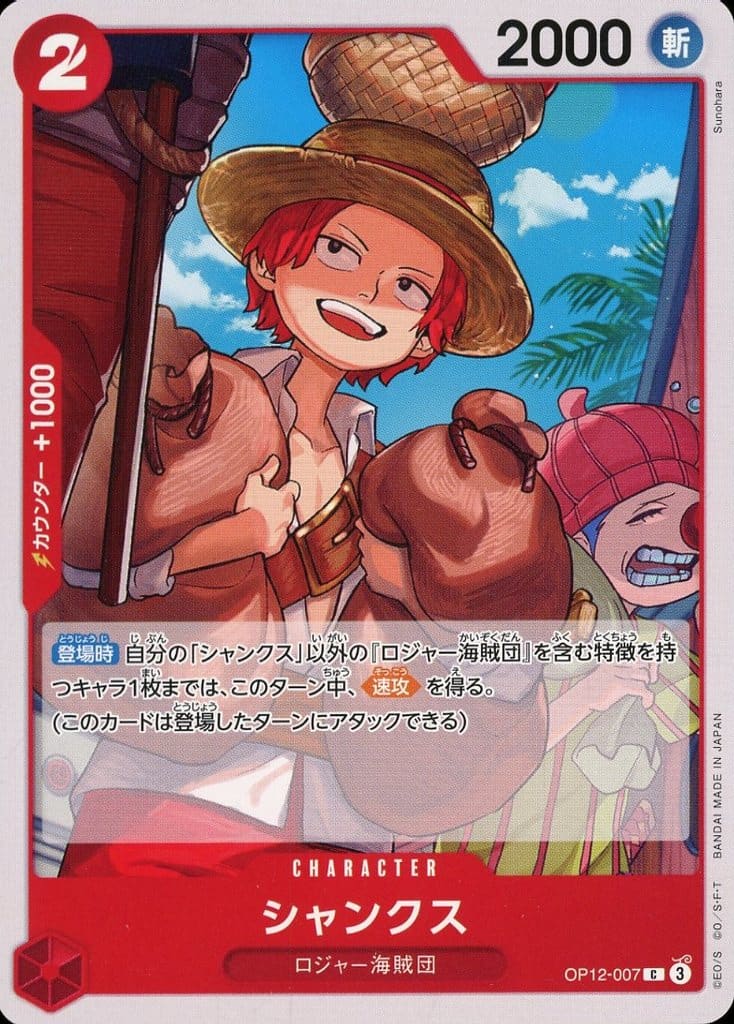 駿河屋 - OP12-007[C]：シャンクス（ONE PIECEカードゲーム）