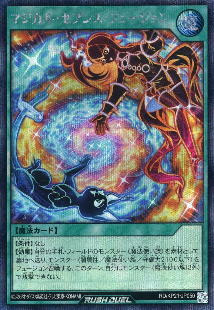 駿河屋 - RD/KP21-JP050[SE]：マジカル・セブンス・フュージョン（遊戯王ラッシュデュエル）