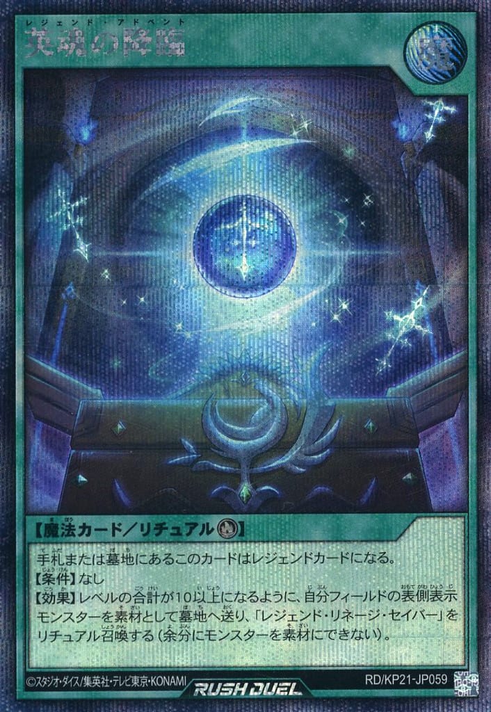 駿河屋 - RD/KP21-JP059[SE]：英魂の降臨（遊戯王ラッシュデュエル）
