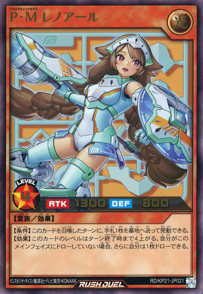 駿河屋 - RD/KP21-JP021[UR]：P・M レノアール（遊戯王ラッシュデュエル）