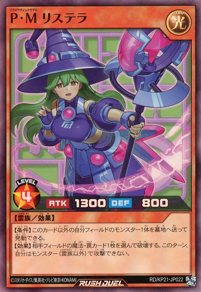 駿河屋 - RD/KP21-JP022[SR]：P・M リステラ（遊戯王ラッシュデュエル）