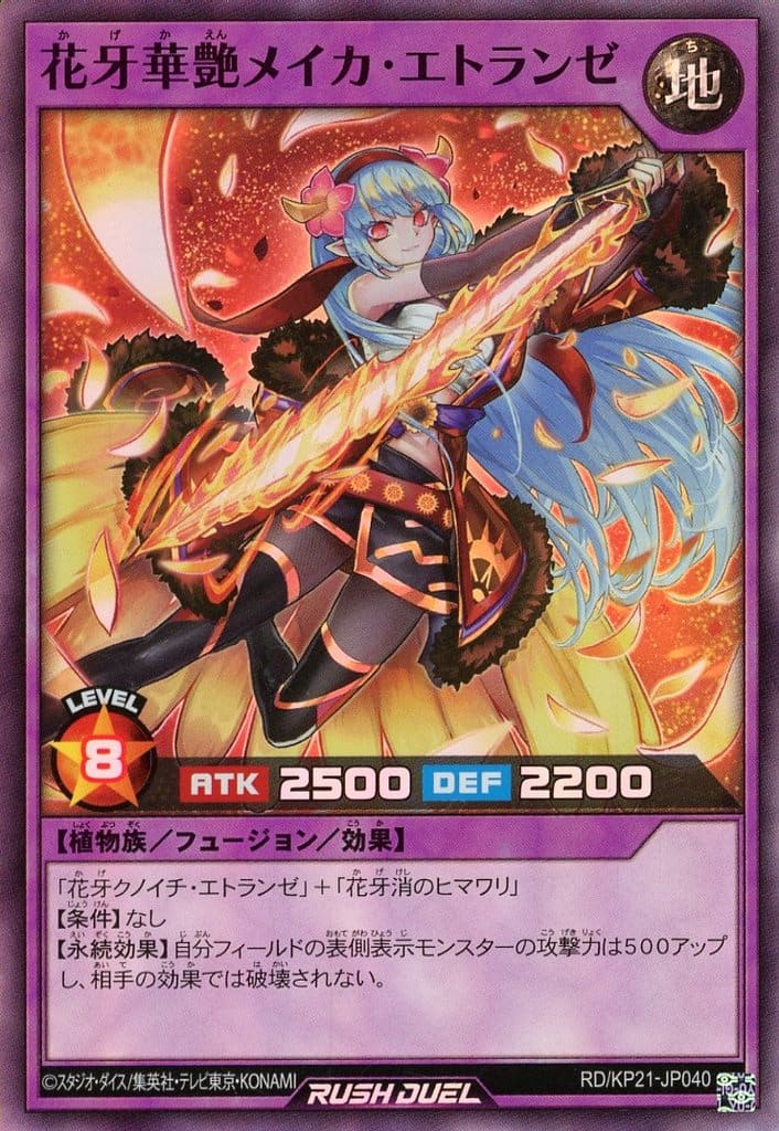 駿河屋 - RD/KP21-JP040[SR]：花牙華艶メイカ・エトランゼ（遊戯王ラッシュデュエル）