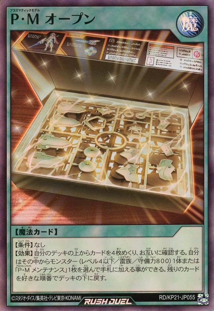 駿河屋 - RD/KP21-JP055[SR]：P・M オープン（遊戯王ラッシュデュエル）