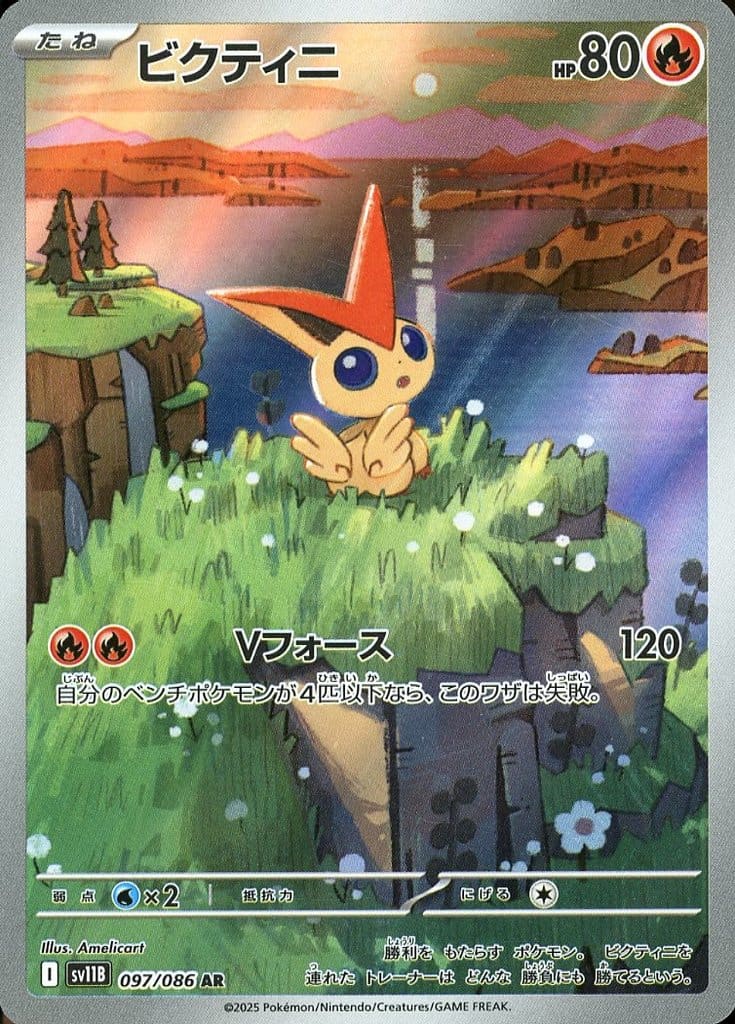 駿河屋 - 097/086[AR]：(キラ)ビクティニ（ポケモンカードゲーム）