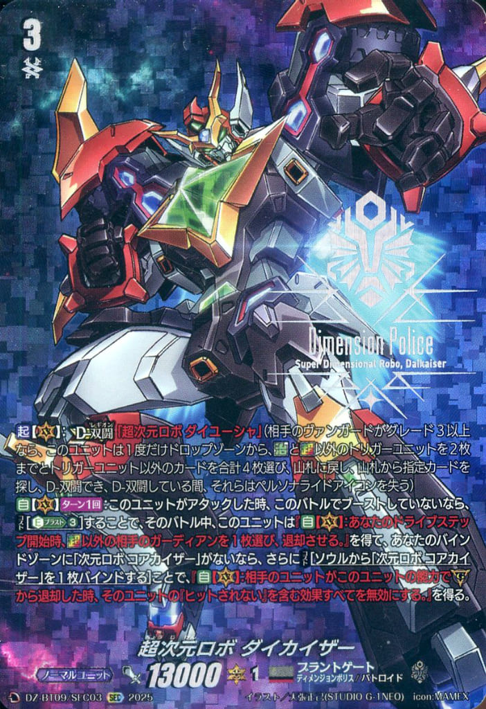 駿河屋 - DZ-BT09/SEC03[SEC]：超次元ロボ ダイカイザー（ヴァンガード）