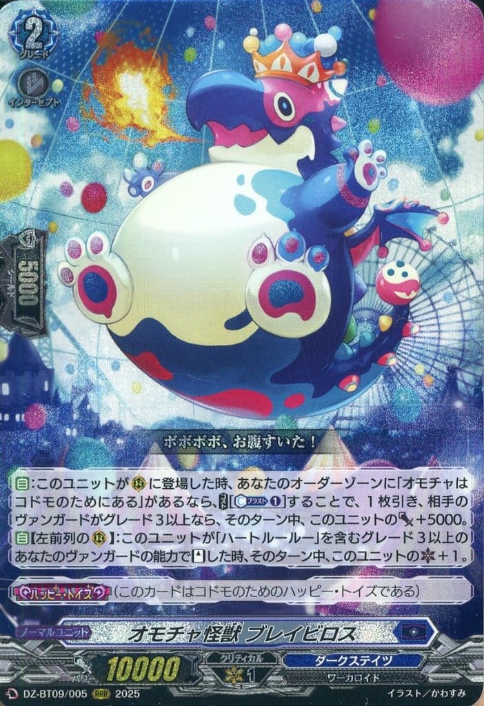 駿河屋 - DZ-BT09/005[RRR]：オモチャ怪獣 ブレイビロス（ヴァンガード）