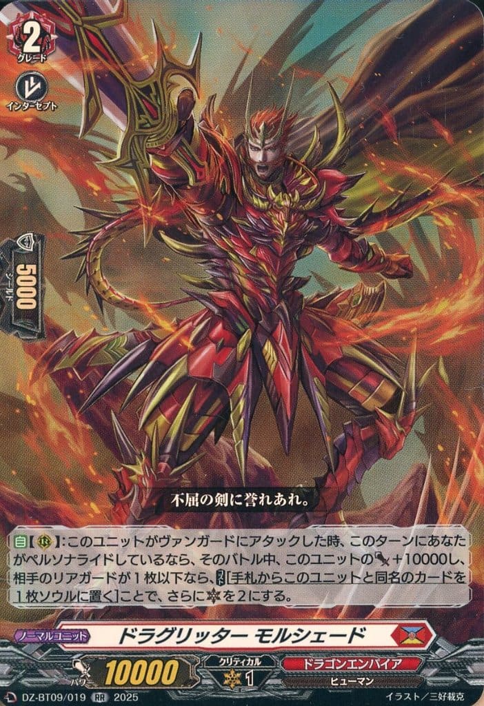 駿河屋 - DZ-BT09/019[RR]：ドラグリッター モルシェード（ヴァンガード）