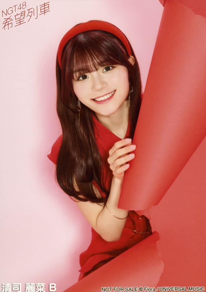 駿河屋 - B：NGT48/清司麗菜/CD「希望列車」(通常盤Type-B)初回プレス分封入特典生写真（女性生写真）