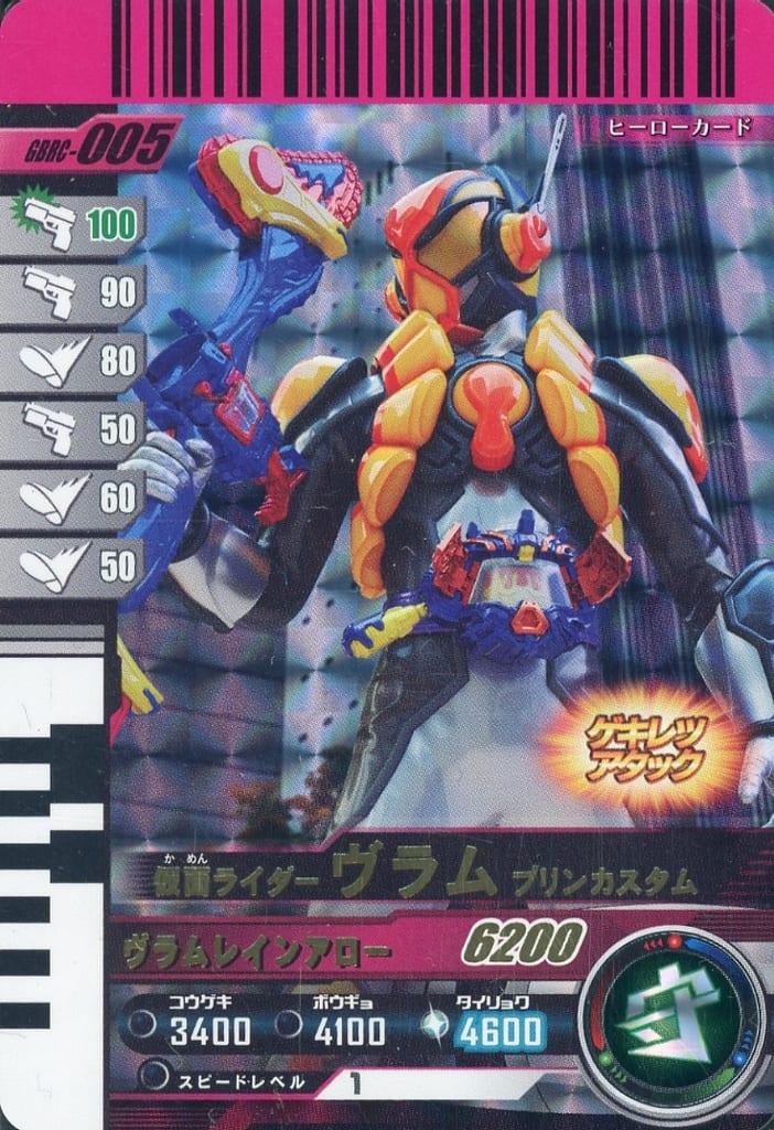 駿河屋 - GBRC-005[SR]：仮面ライダーヴラム プリンカスタム（ガンバライジング）