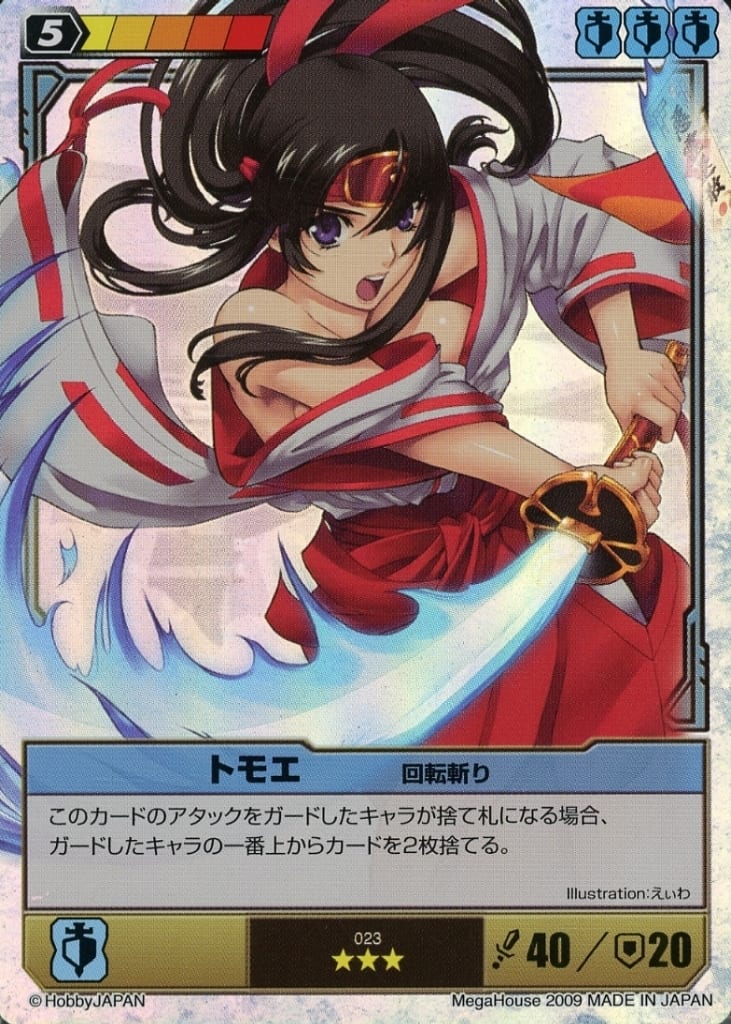 駿河屋 - 023[★★★]：(ホロ)トモエ 回転斬り（アニメ・ゲーム）