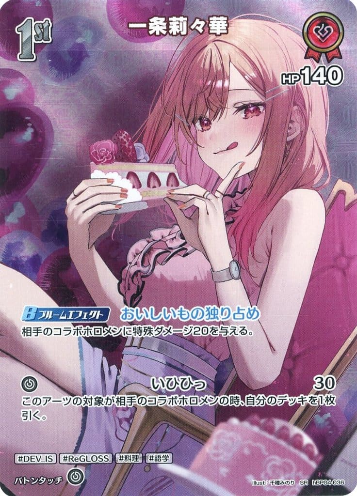 駿河屋 - hBP04-036[SR]：一条莉々華（hololive OFFICIAL CARD GAME）