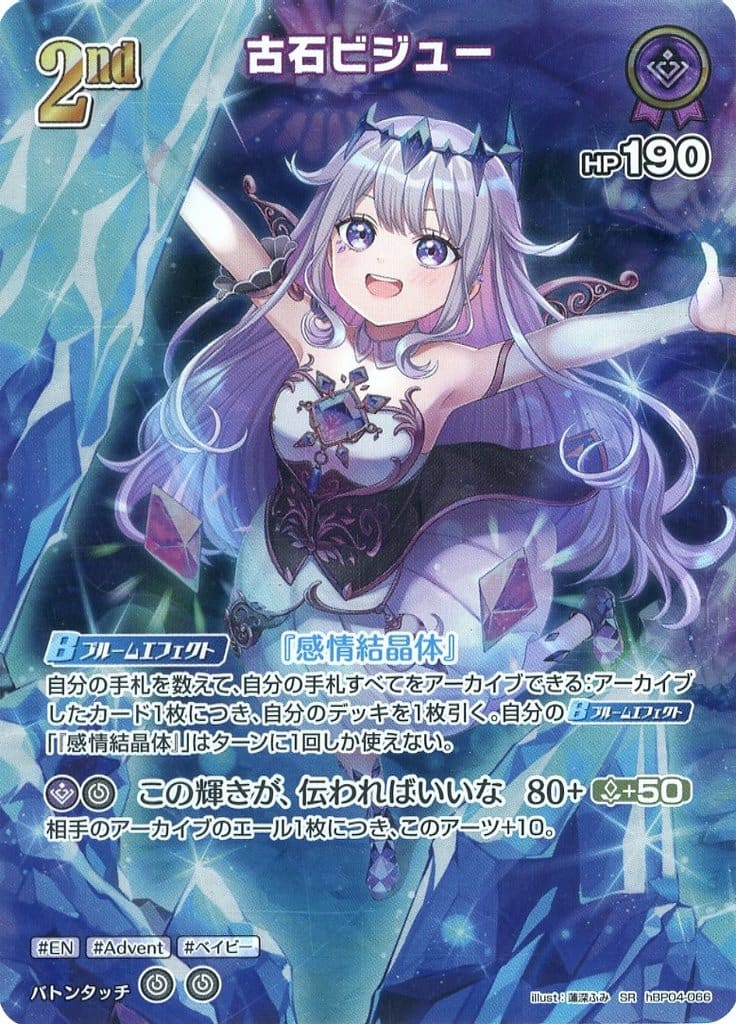 駿河屋 - hBP04-066[SR]：古石ビジュー（hololive OFFICIAL CARD GAME）