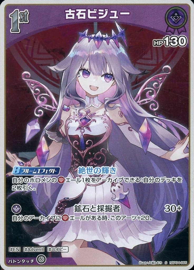 駿河屋 - hBP04-065[S]：古石ビジュー（hololive OFFICIAL CARD GAME）