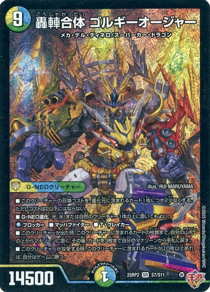 駿河屋 - S7/S11[SR]：轟シャ合体 ゴルギーオージャー（デュエルマスターズ）