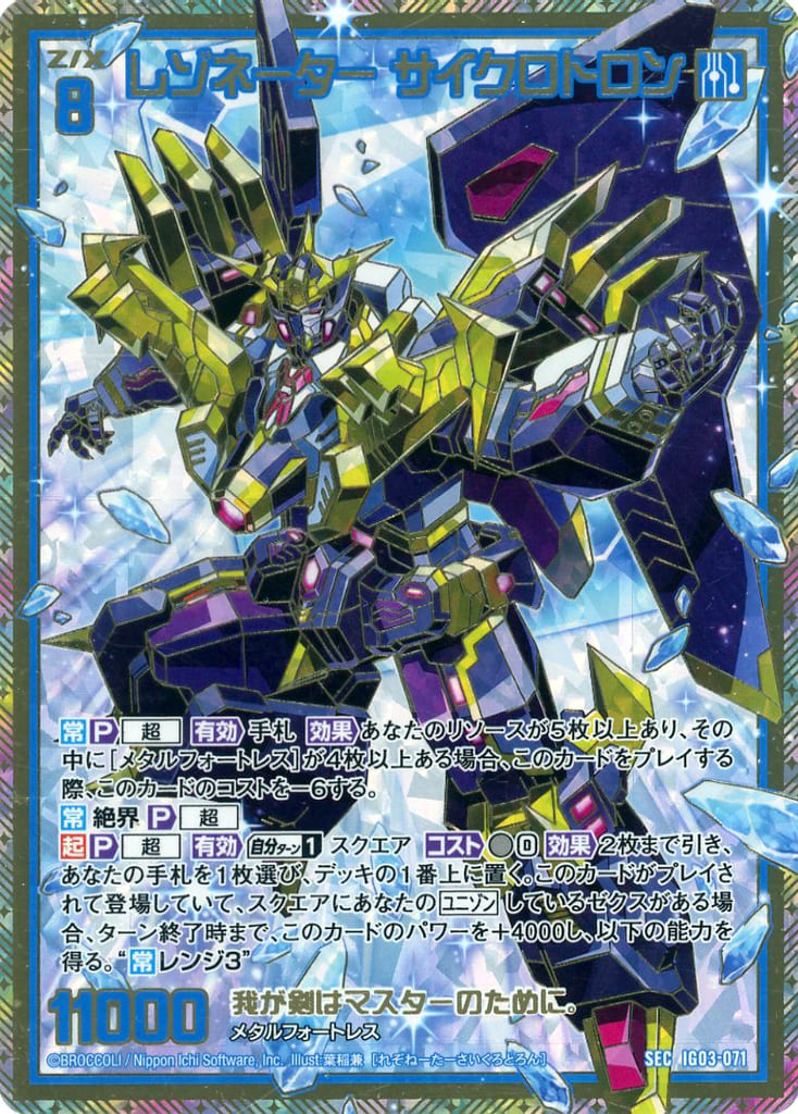 駿河屋 - IG03-071[SEC]：レゾネーター サイクロトロン（Z/X）