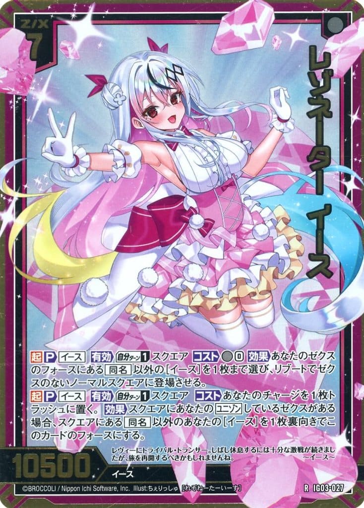 駿河屋 - IG03-027[R]：レゾネーター イース(金箔押しホログラムレア)（Z/X）