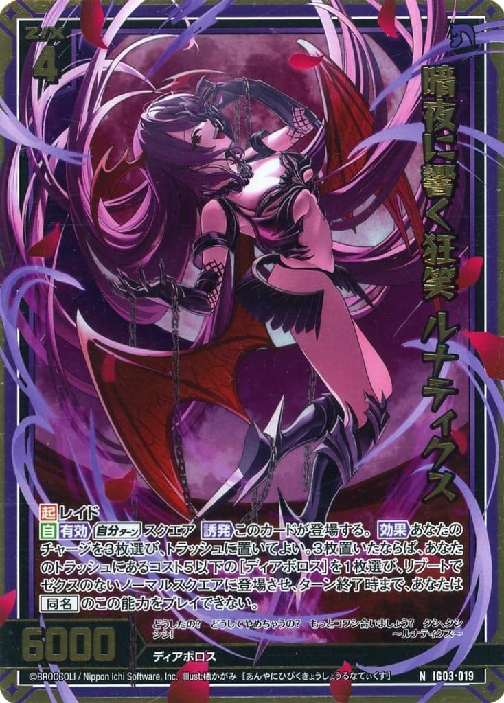 駿河屋 - IG03-019[N]：暗夜に響く狂笑 ルナティクス(金箔押しホログラムレア)（Z/X）
