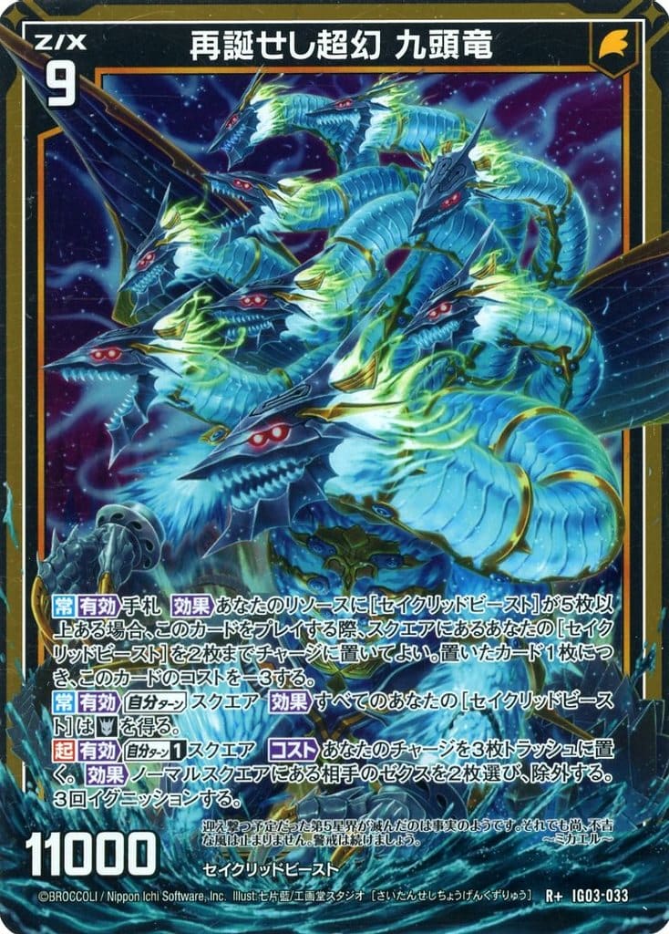 駿河屋 - IG03-033[R+]：再誕せし超幻 九頭竜（Z/X）