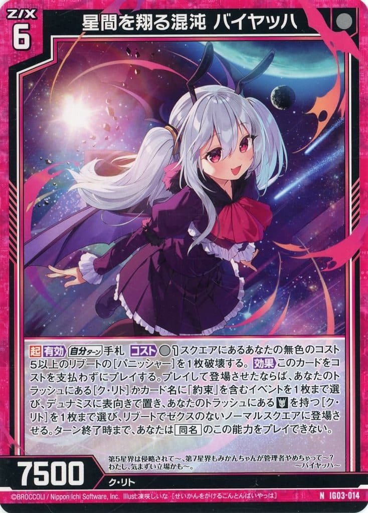 駿河屋 - IG03-014[N]：星間を翔る混沌 バイヤッハ（Z/X）