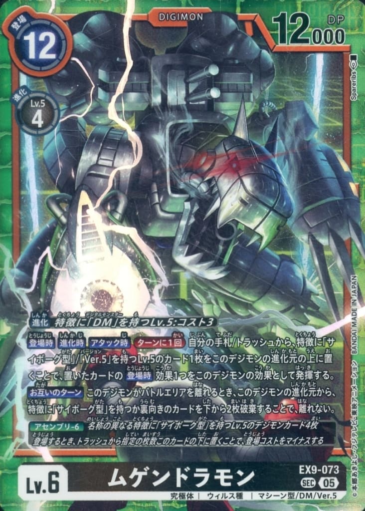 駿河屋 - EX9-073[SEC]：ムゲンドラモン（デジモンカードゲーム）