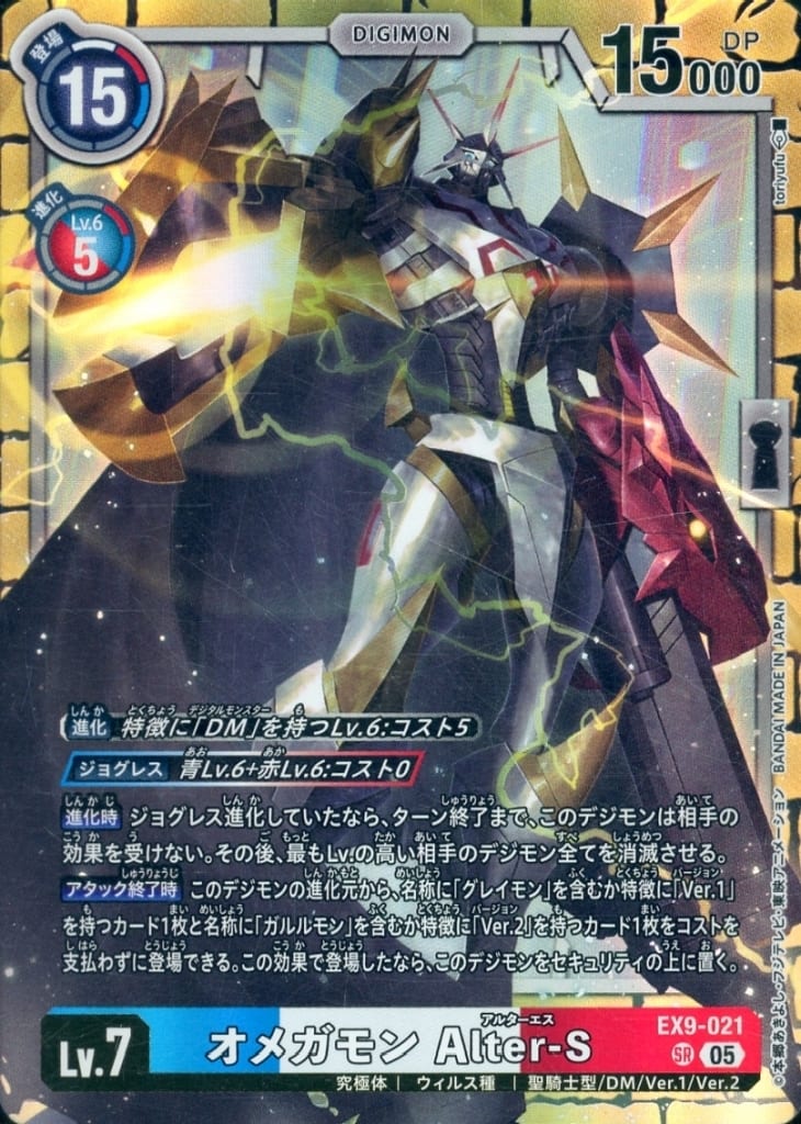 駿河屋 - EX9-021[SR]：オメガモン Alter-S（デジモンカードゲーム）